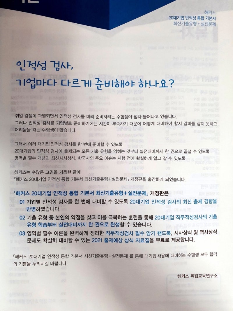 대기업인적성 직무적성검사 인적성검사문제 책 추천 해커스 20대기업 2021년 인적성검사 최신기출유형 실전문제 네이버 블로그