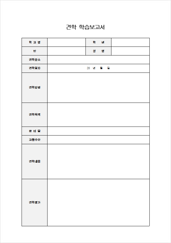 견학보고서 And 박물관 견학보고서 양식 샘플 필요하신가요 네이버 블로그