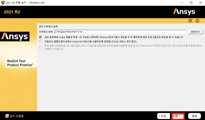 ANSYS 2021 R2(구조해석 프로그램) 한글판 설치하는 방법 : 네이버 블로그