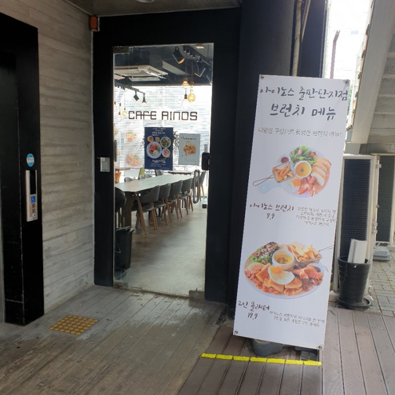파주 아이노스 And 나인블럭 네이버 블로그