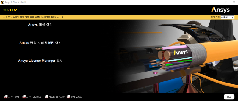 ANSYS 2021 R2(구조해석 프로그램) 한글판 설치하는 방법 : 네이버 블로그