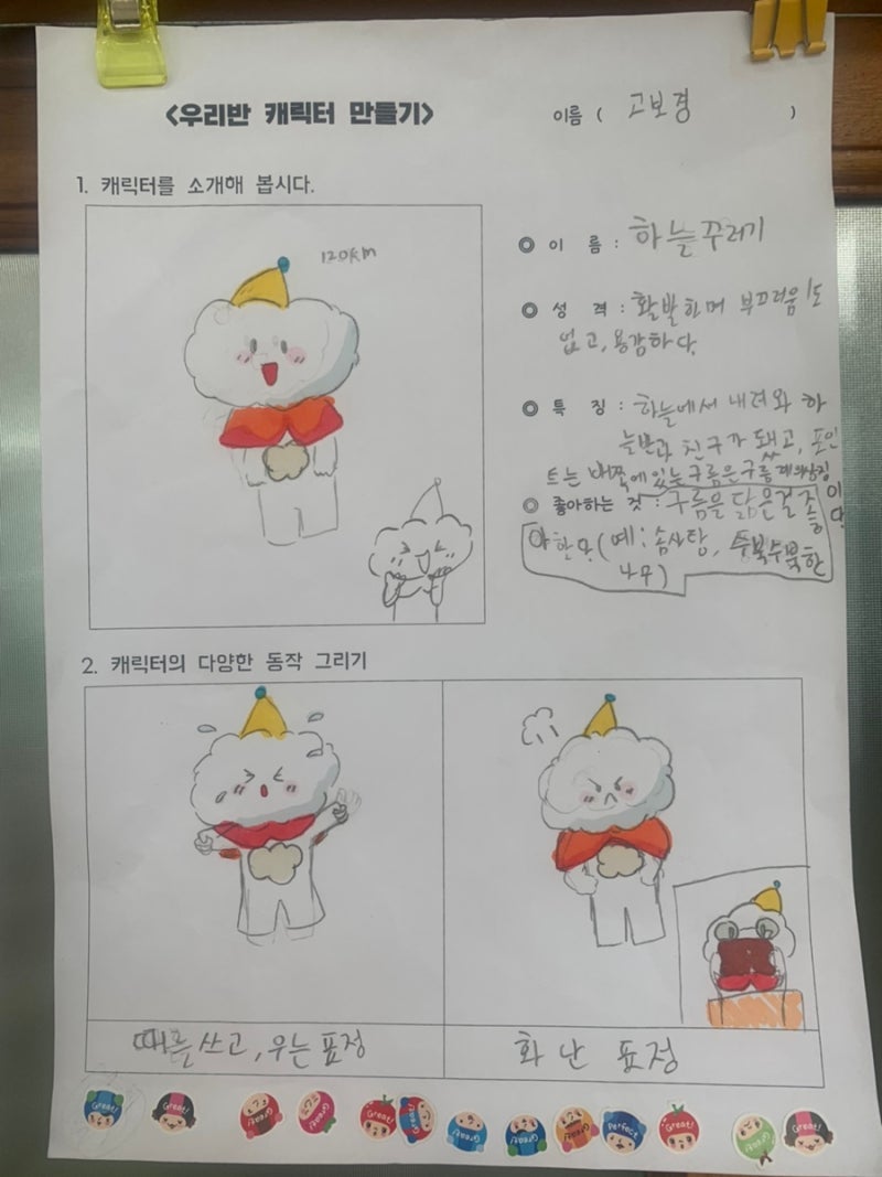 초등 미술 우리반 학급 캐릭터 만들기 2021년 우리반 캐릭터 하늘꾸러기 네이버 블로그