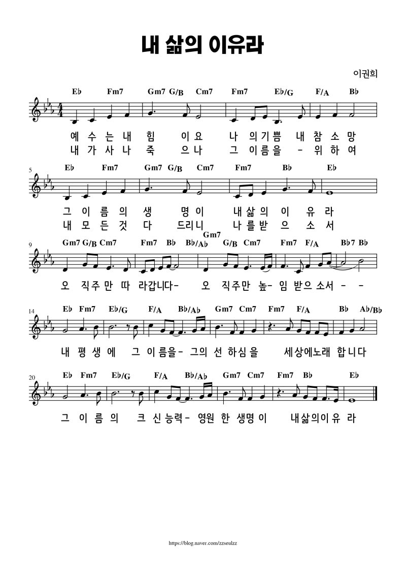 [악보] 내 삶의 이유라 : 네이버 블로그