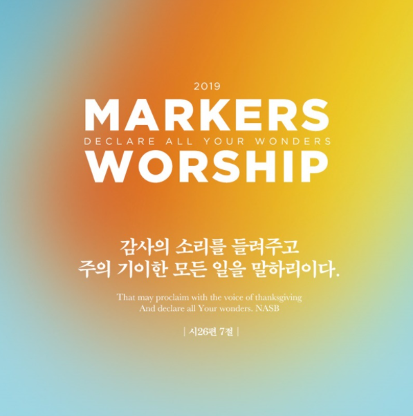 마커스 한성교회 나는 주님께 속한 자 G코드 악보 및 가사 영상 네이버 블로그
