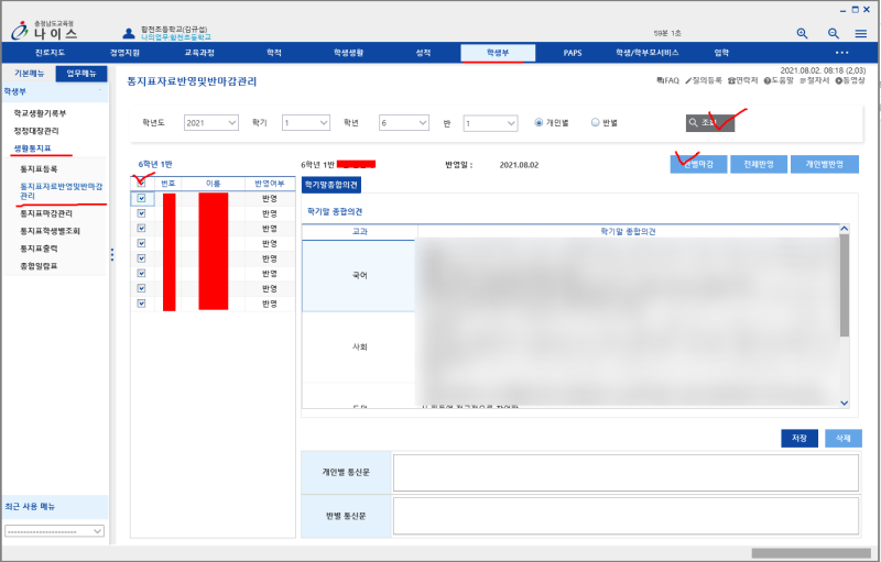 업무백서 Neis나이스 학기말 정리성적처리 가정통신문 발송 등를 위해 나이스 생활기록부 관련한 총정리 Feat
