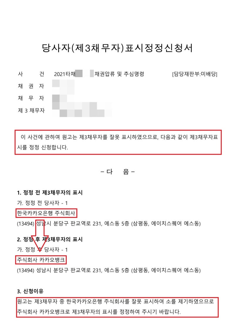문화상품권 사기꾼 때려잡기 58 채권압류 및 추심명령 Viii 소송비용액확정 집행문 사용 채권압류 및 추심명령 채권압류