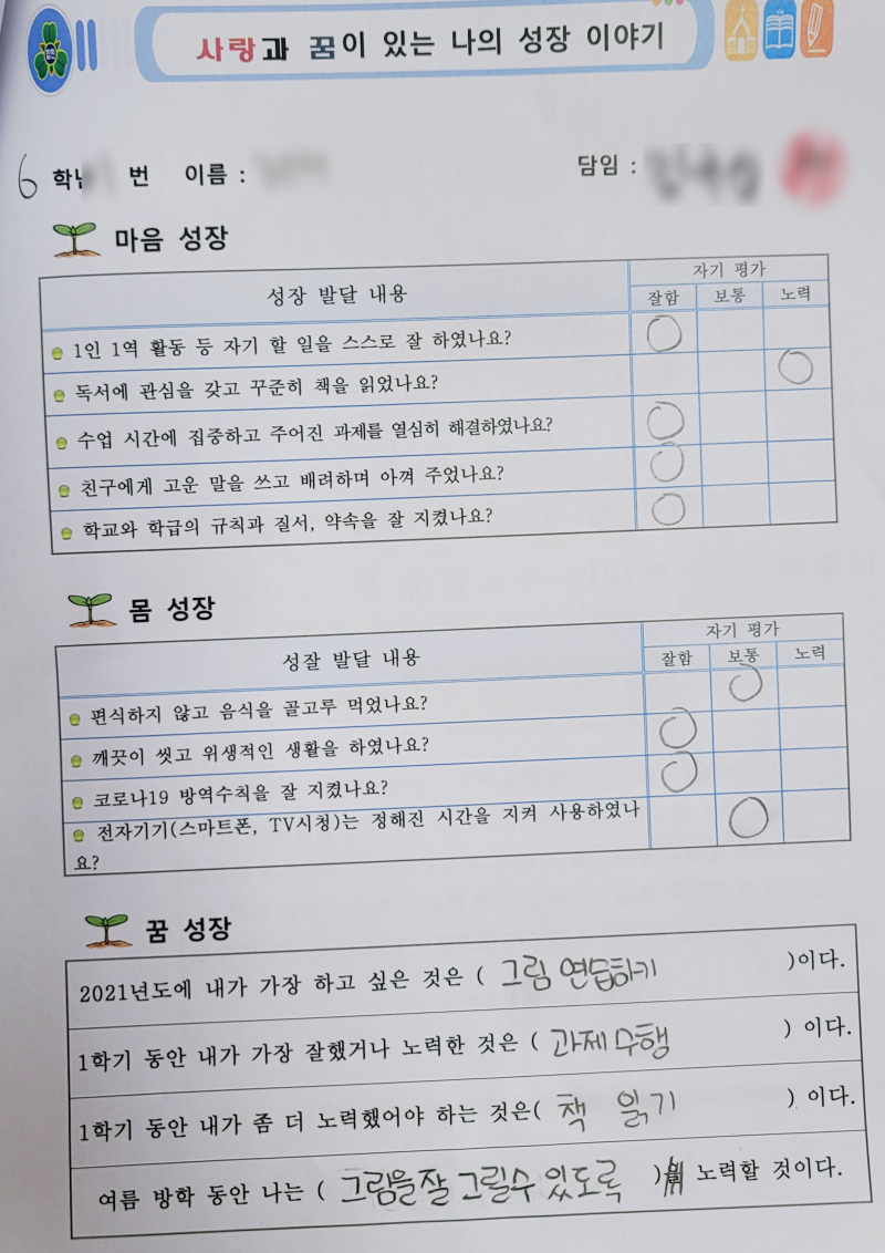 업무백서 Neis나이스 학기말 정리성적처리 가정통신문 발송 등를 위해 나이스 생활기록부 관련한 총정리 Feat