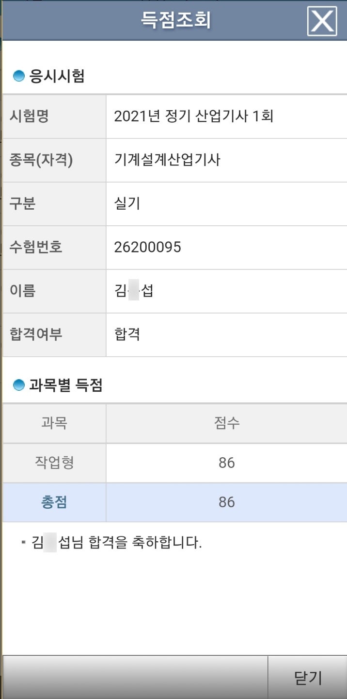 기계설계산업기사 실기 공부방법 And 합격수기 네이버 블로그