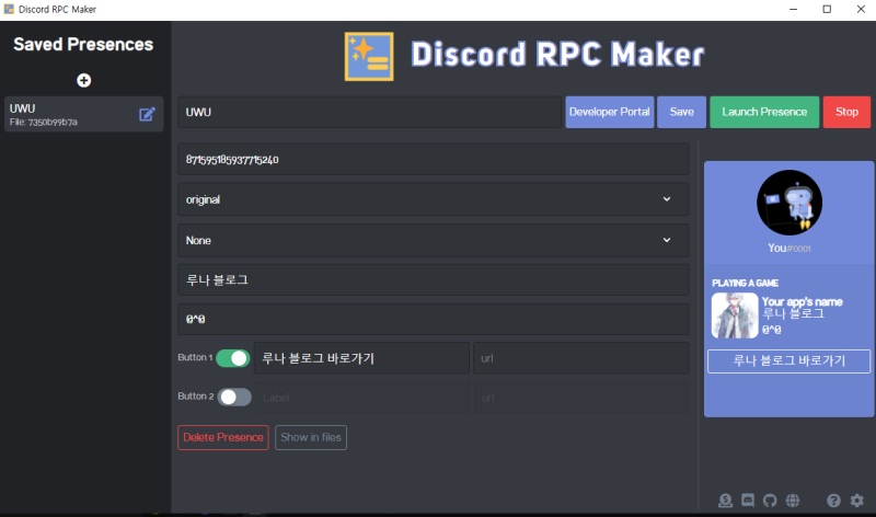디스코드 커스텀 상태 메세지 설정하는 방법 [Discord RPC Maker] : 네이버 블로그