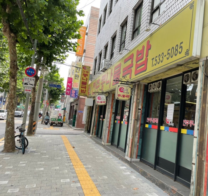 방배카페골목맛집 전주 콩나물 국밥😃 네이버 블로그