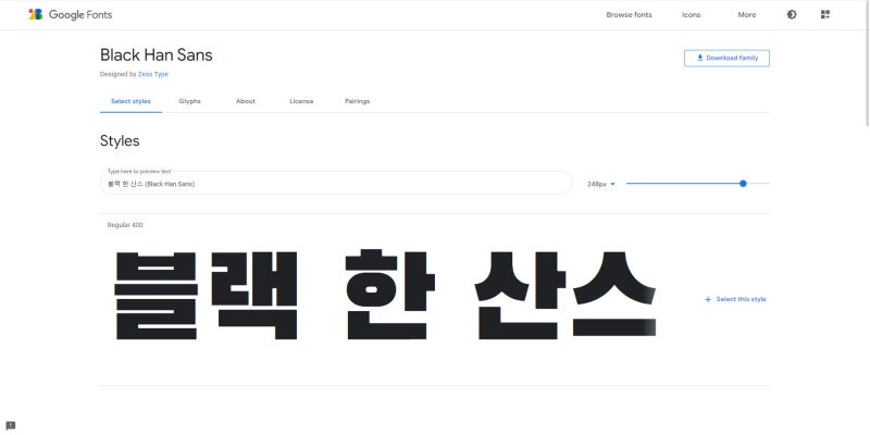 검은고딕 - 구글폰트 사이트 속의 인기 한글무료폰트, Black Han Sans : 네이버 블로그