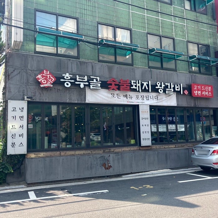 잠실역 맛집 석촌호수 근처 흥부골숯불돼지왕갈비 주차 가능한 냉면 서비스 돼지갈비집 네이버 블로그