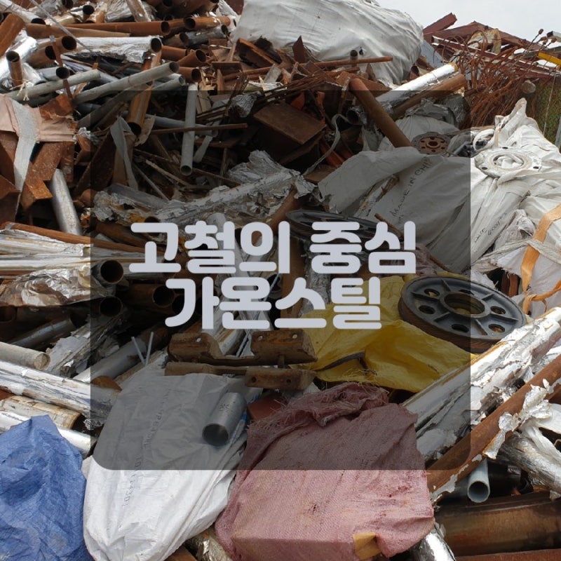폐전선가격 신주가격 알루미늄시세 동시세 오늘구리시세 고철가격안중 포승고물상 네이버 블로그