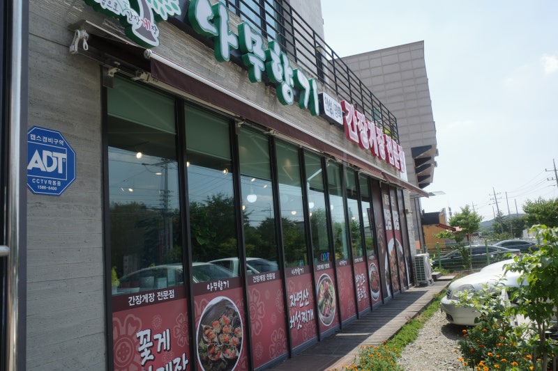 만족했던 안성맛집 나무향기 간장게장 네이버 블로그