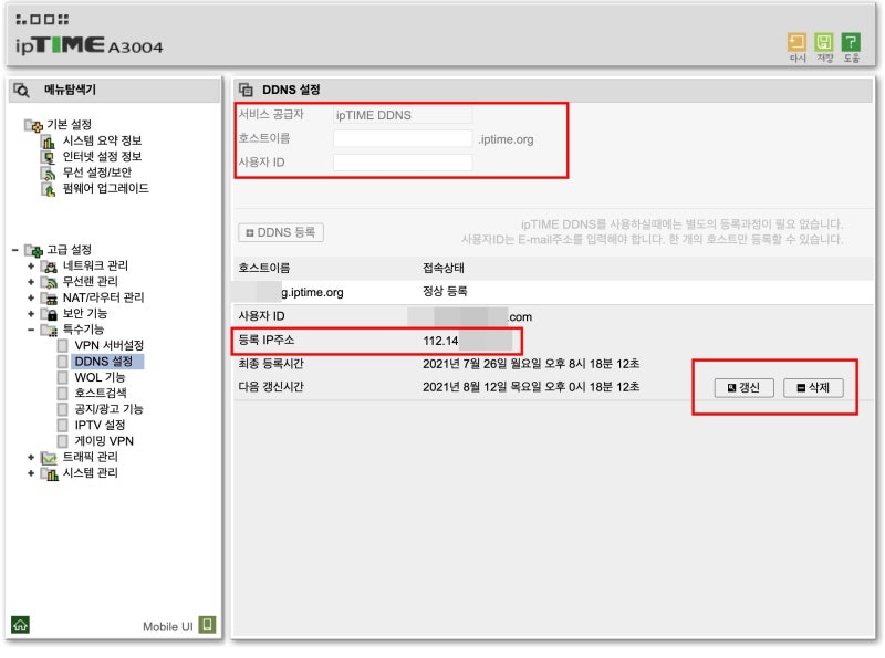아이피타임(IPTIME) DDNS 설정(외부에서 집의 컴퓨터 장비 접속을 위한 설정) : 네이버 블로그