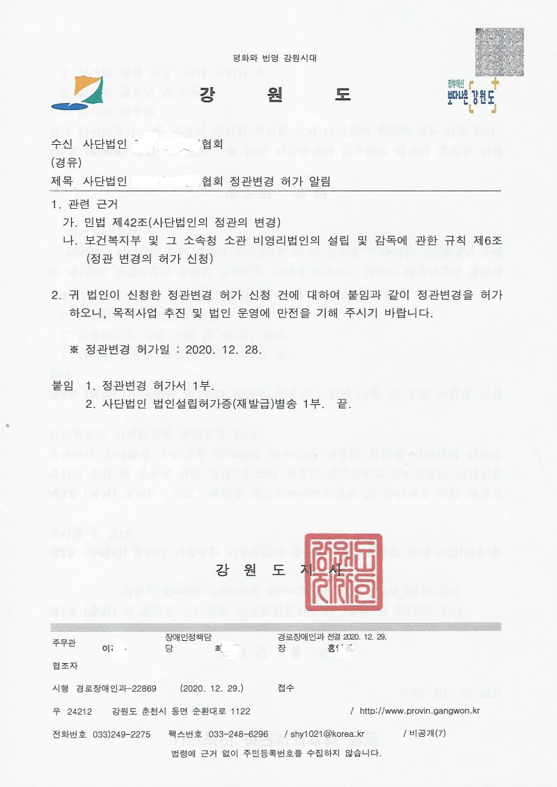 비영리사단법인 정관변경 허가대상과 요건절차 및 심사기준 구비서류 안내 네이버 블로그