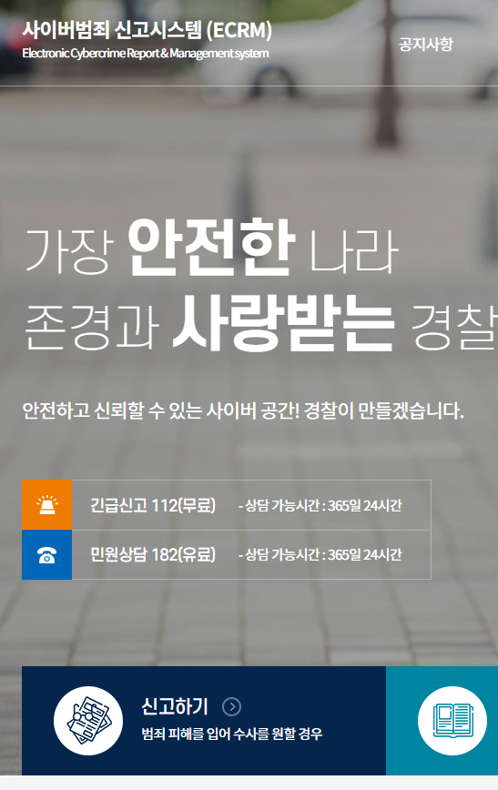 게임 욕설 신고 사이버수사대 모욕죄 사이버 안전국 신고후기모욕죄 성립요건 특정성 공연성 모욕성 네이버 블로그
