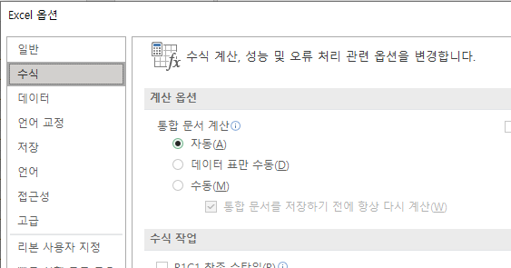 엑셀(Excel) 속도지연, 로딩속도 지연, 느려짐, 멈춤 문제 해결방법 : 네이버 블로그