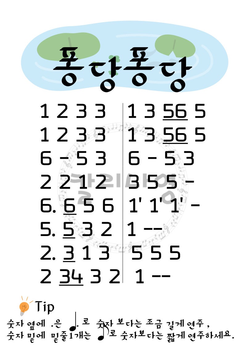 퐁당퐁당 칼림바숫자악보 칼림바배우기숫자악보영상칼림바무료악보 칼림바 독학 네이버 블로그