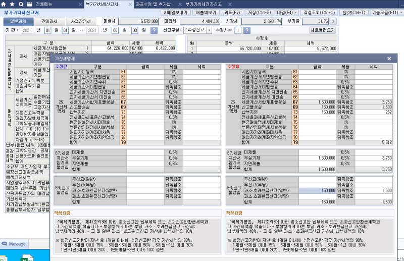 18 더존 부가세 수정신고 매출세금계산서 누락 네이버 블로그