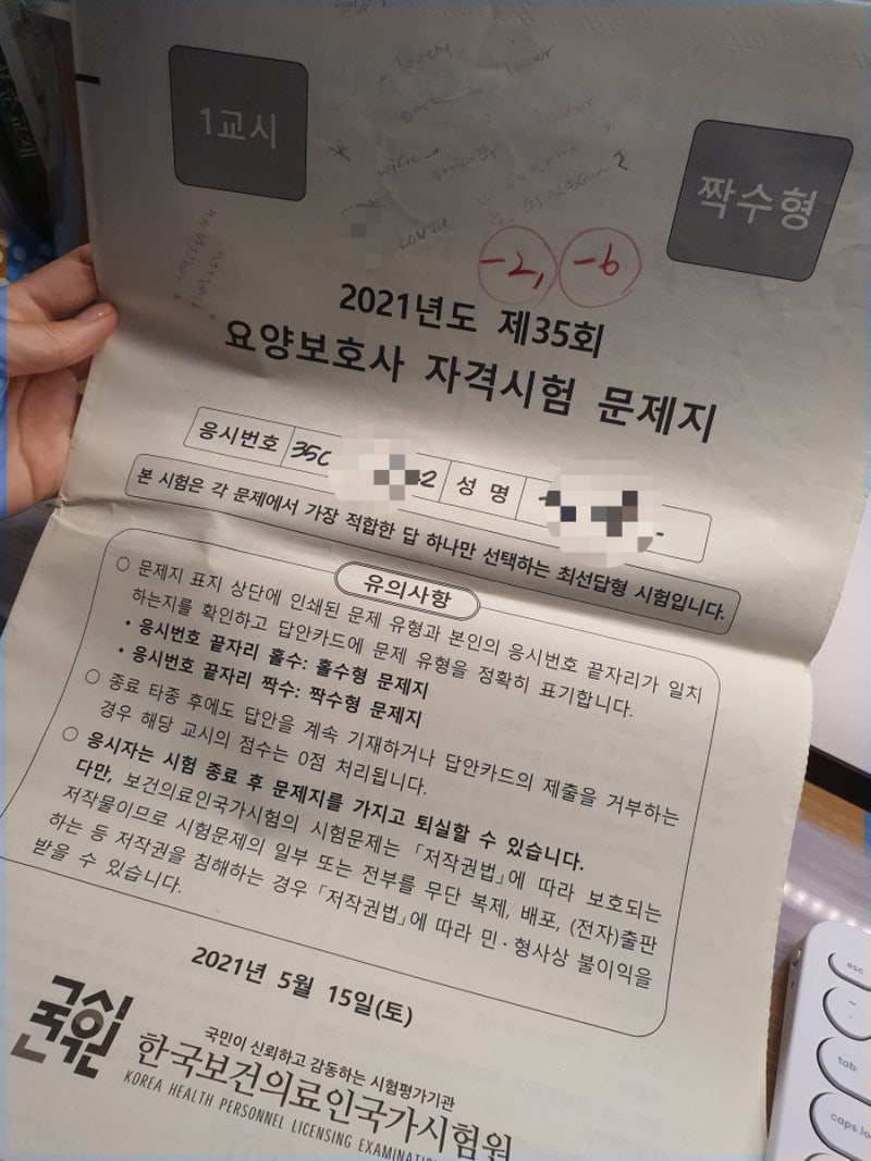 요양보호사 기출문제 35회 합격 꿀팁 네이버 블로그