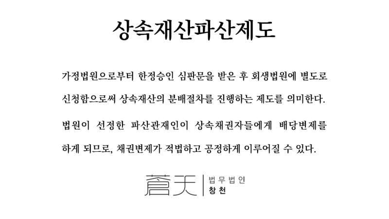 상속재산파산제도 한정승인 이후 재산분배절차에 어려움 직면했다면 네이버 블로그