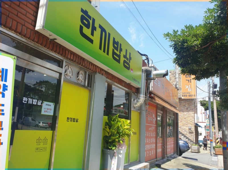 통영 백반맛집 한끼밥상 네이버 블로그