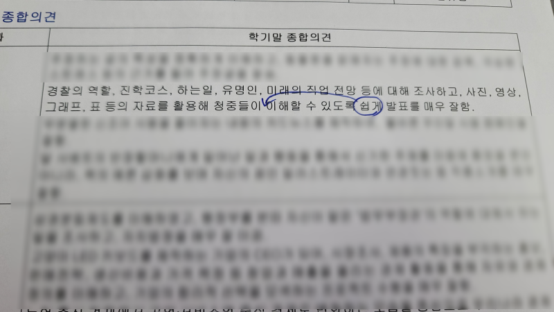 업무백서 Neis나이스 학기말 정리성적처리 가정통신문 발송 등를 위해 나이스 생활기록부 관련한 총정리 Feat