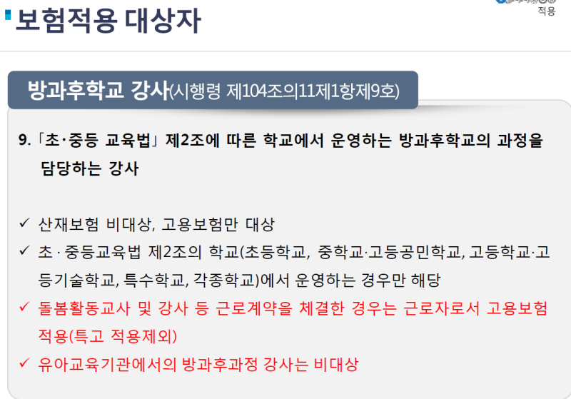 방과후강사 고용보험 입직신고 학교 메뉴얼 네이버 블로그