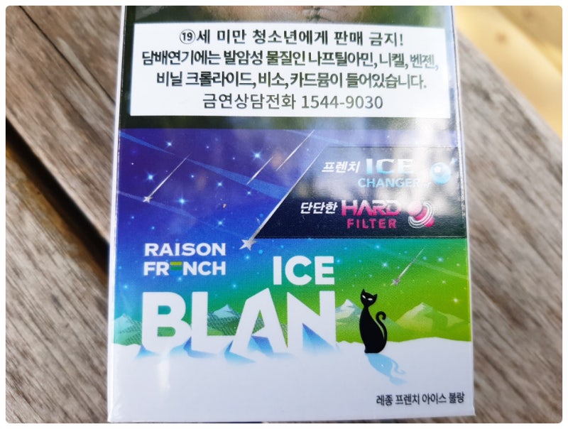 담배 리뷰 레종 신제품 담배냄새 적게나는 레종 프렌치 아이스블랑 네이버 블로그