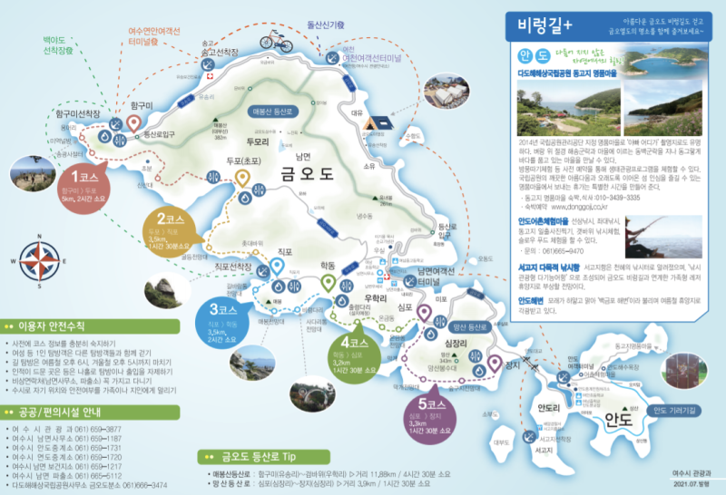 언택트 여수 여행 금오도 비렁길 3코스 섬 트레킹 배 편 배 시간표 지도 꿀팁있음 네이버 블로그