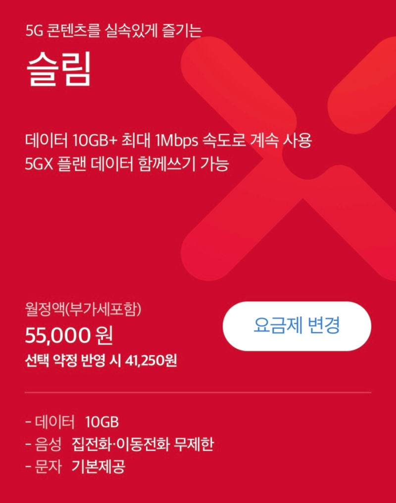 SKT 5g 요금제 정리 : 네이버 블로그