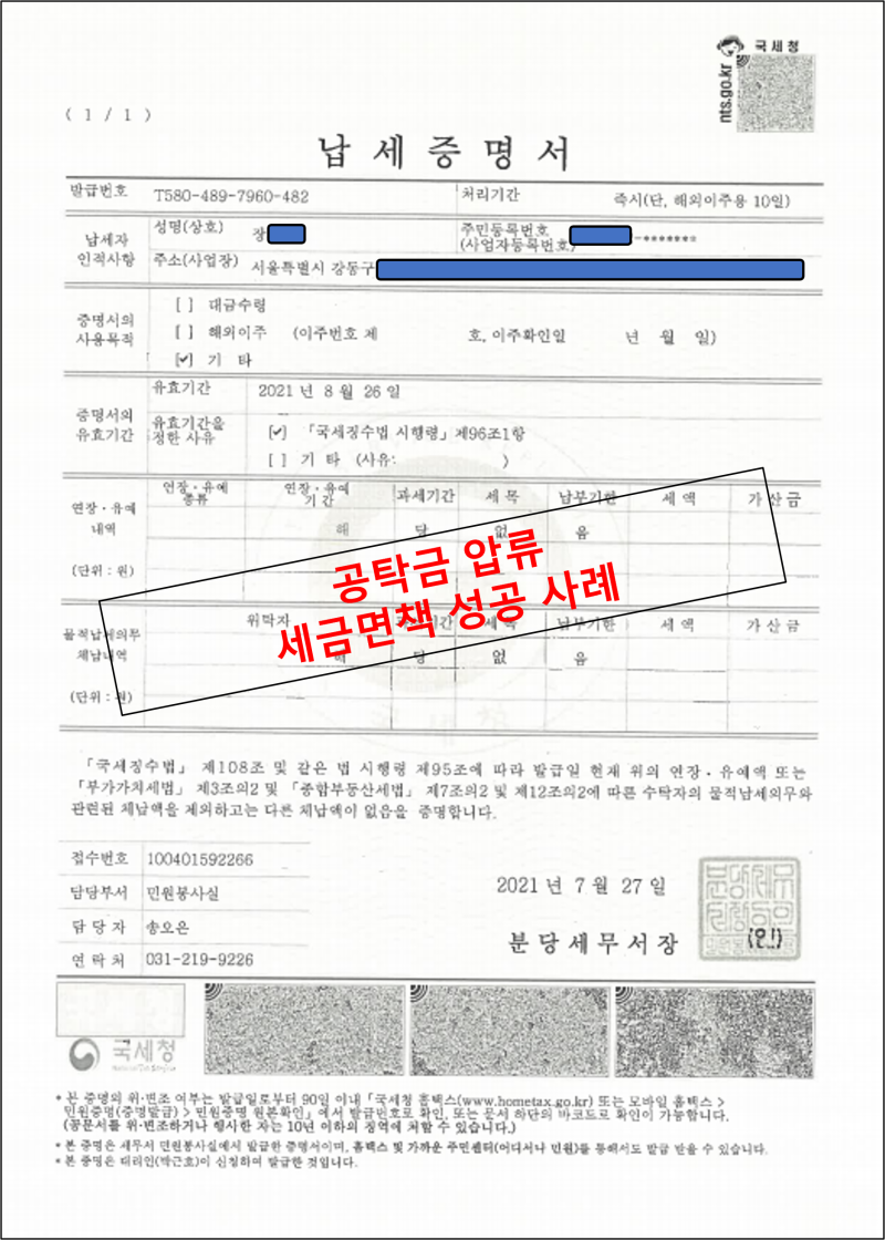 법인체납제2차납세의무자 법인세 체납 및 부가세체납으로 예금계좌 압류 세금면책건 네이버 블로그