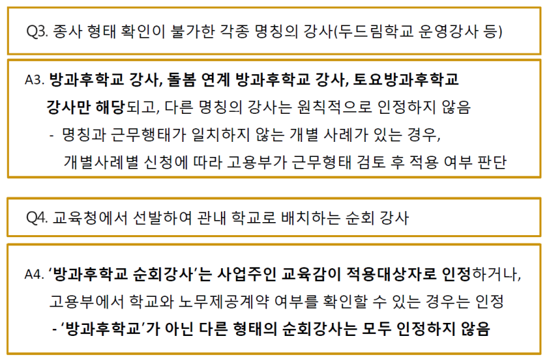 방과후강사 고용보험 입직신고 학교 메뉴얼 네이버 블로그