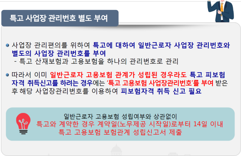 방과후강사 고용보험 입직신고 학교 메뉴얼 네이버 블로그