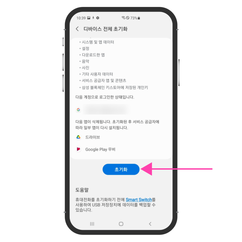 삼성 갤럭시 공장초기화 방법 정리 구글락 조심 네이버 블로그