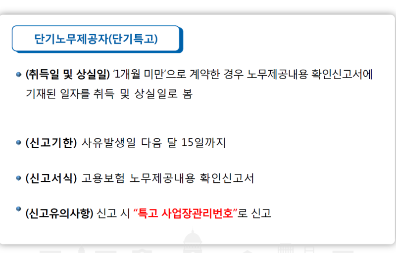방과후강사 고용보험 입직신고 학교 메뉴얼 네이버 블로그