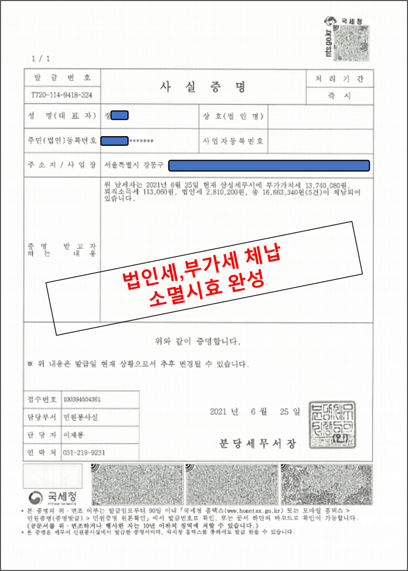 법인체납제2차납세의무자 법인세 체납 및 부가세체납으로 예금계좌 압류 세금면책건 네이버 블로그