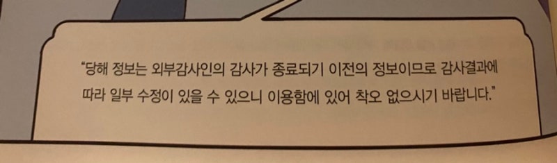 재무제표 보는법 재무제표를 보지않고 주식투자하면 벌어지는 일 네이버 블로그