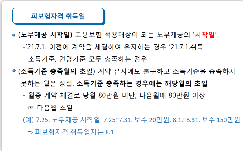 방과후강사 고용보험 입직신고 학교 메뉴얼 네이버 블로그