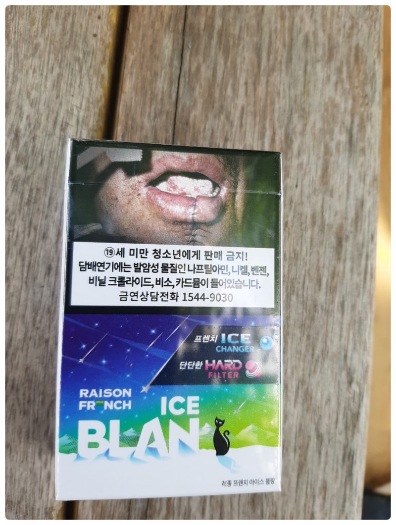 담배 리뷰 레종 신제품 담배냄새 적게나는 레종 프렌치 아이스블랑 네이버 블로그