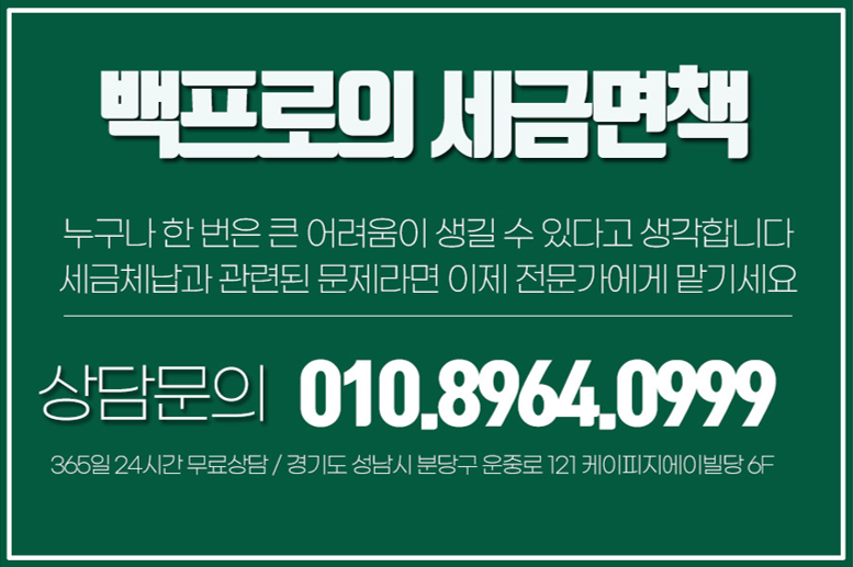 법인체납제2차납세의무자 법인세 체납 및 부가세체납으로 예금계좌 압류 세금면책건 네이버 블로그