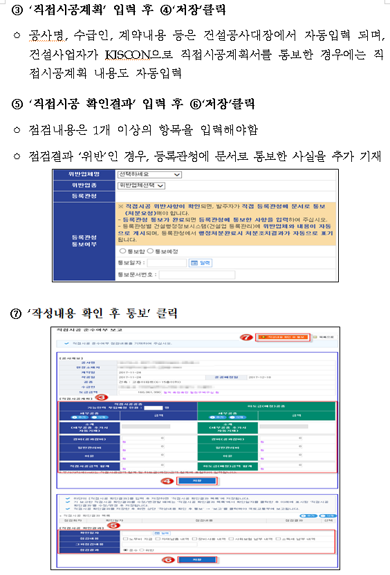 건설공사 직접시공 준수여부 확인제도 안내 네이버 블로그