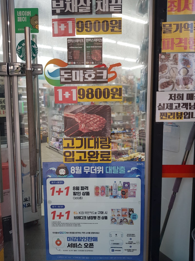 별내 덕송초 GS25아이파크점 Ft. 편의점 맛집 : 네이버 블로그
