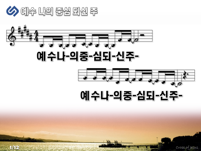 [PPT] 예수 나의 중심 되신 주 : 네이버 블로그