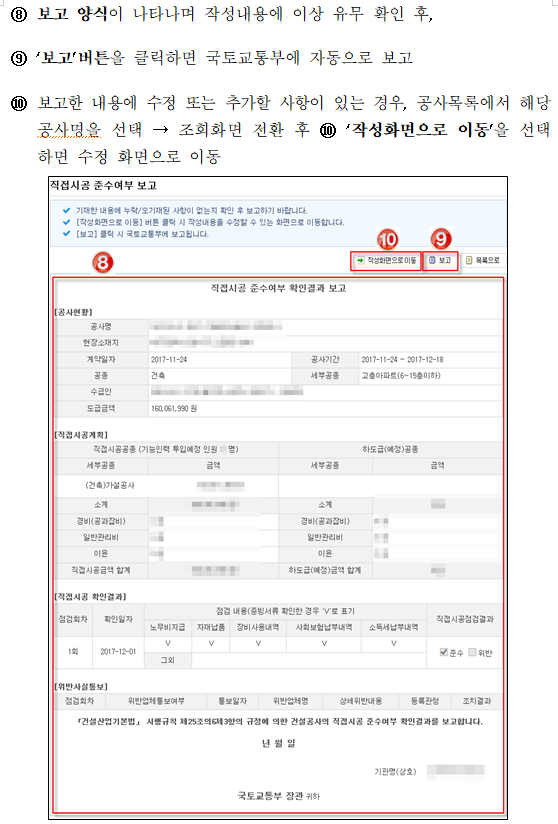 건설공사 직접시공 준수여부 확인제도 안내 네이버 블로그