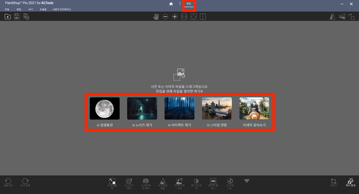 [Paintshop for ALTools] 더욱 강력하게 돌아온 페인트샵 프로 2021 for 알툴즈를 소개 드립니다 ...