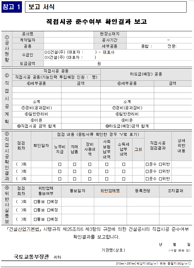 건설공사 직접시공 준수여부 확인제도 안내 네이버 블로그