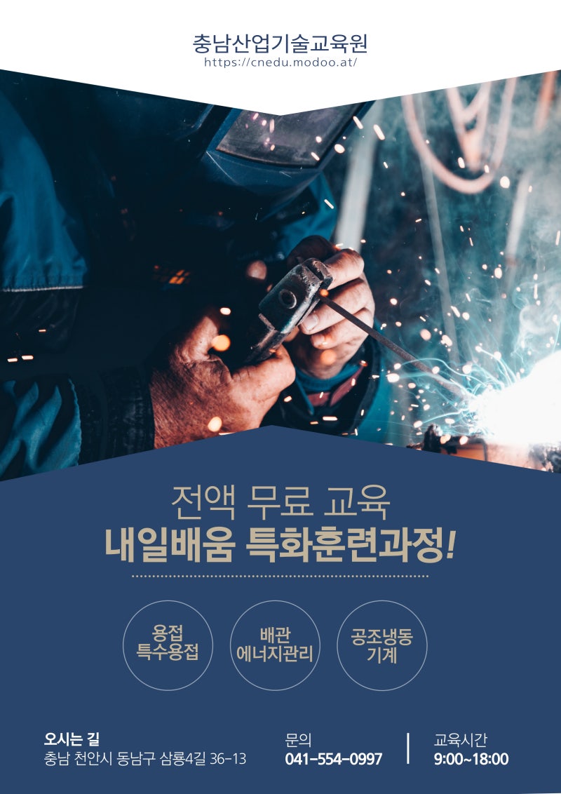 100무료교육 충남천안 배관에너지관리공조냉동전기용접특수용접 자격증 취득 3개월60일단기속성 과정 네이버 블로그
