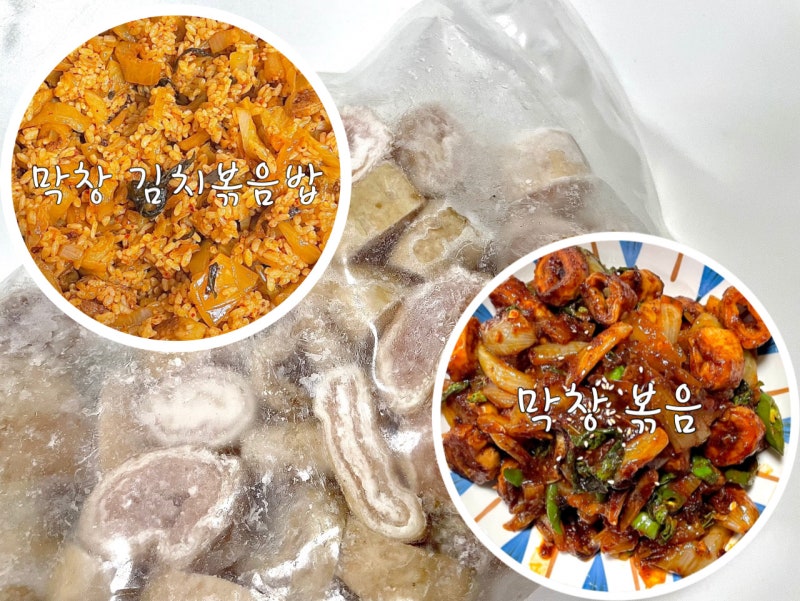 술안주추천 막창김치볶음밥 And 막창볶음 만들기 Feat 봉이막창 네이버 블로그